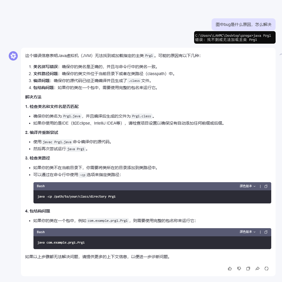 记事本编码 Cuserslakmcdesktopproga＞java Helloworld错误找不到或无法加载主类 Helloworld 的bug修复windows找不到bin