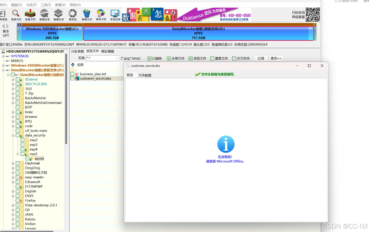 大数据安全技术实验：数据安全擦除与销毁验证-CSDN博客