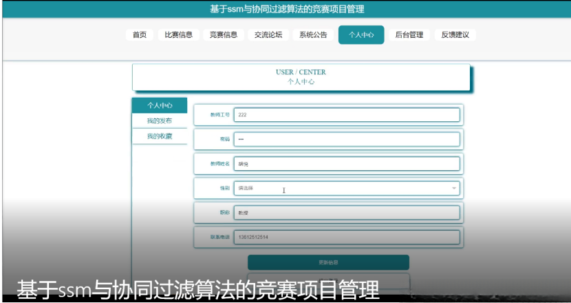 java/php/net/python基于协同过滤算法的竞赛管理系统【2024年毕设】-CSDN博客