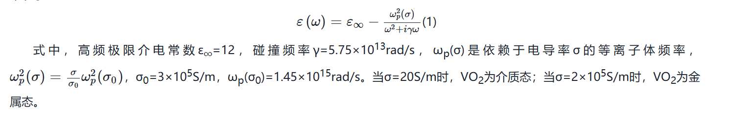 CST中VO2 Drude模型设置_cst中drude模型参数设置-CSDN博客