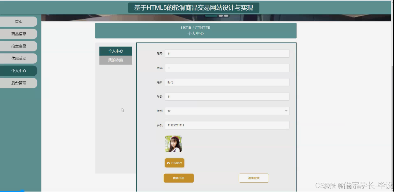 Springbootvue基于html5的轮滑商品交易网站设计与实现【开题程序论文】 Csdn博客
