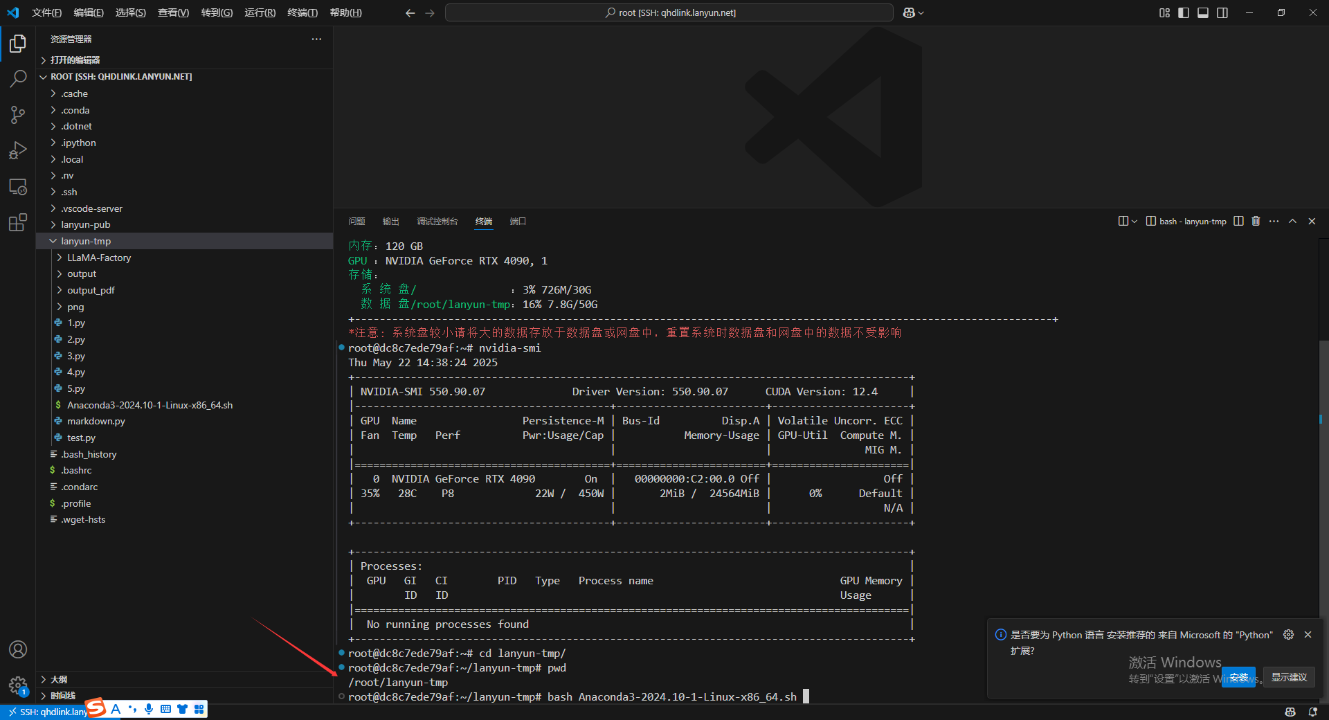手把手教你使用云服务器和部署相关环境！！！_lanyun-tmp-CSDN博客