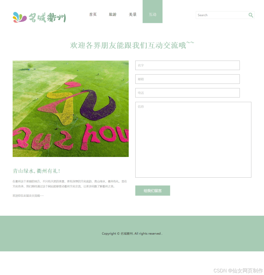 385大学生HTML期末大作业 —【我的家乡衢州旅游主题网页(5页)】 Web前端网页制作 html+css+js-CSDN博客