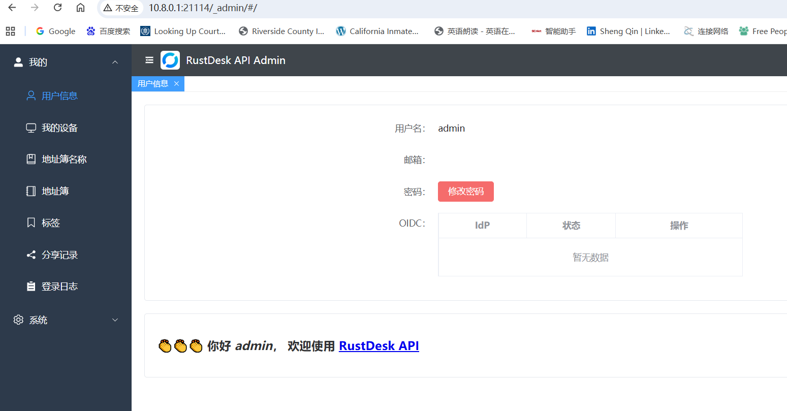 rustdesk-api部署_rustdesk api服务器-CSDN博客