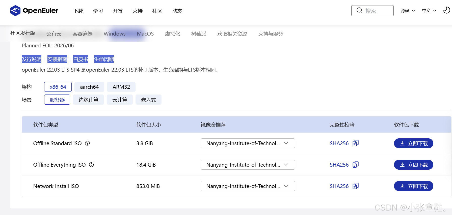 OpenEuler的安装_openeuler 安装 netstat-CSDN博客
