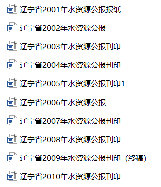 辽宁省水资源公报（2001-2024）-CSDN博客