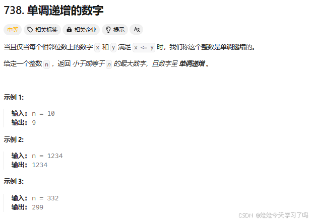 [leetcode]做题记录 738单调递增的数字-CSDN博客