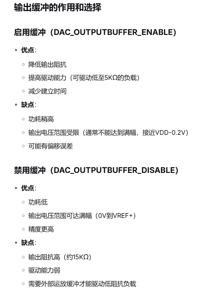 DAC输出-CSDN博客