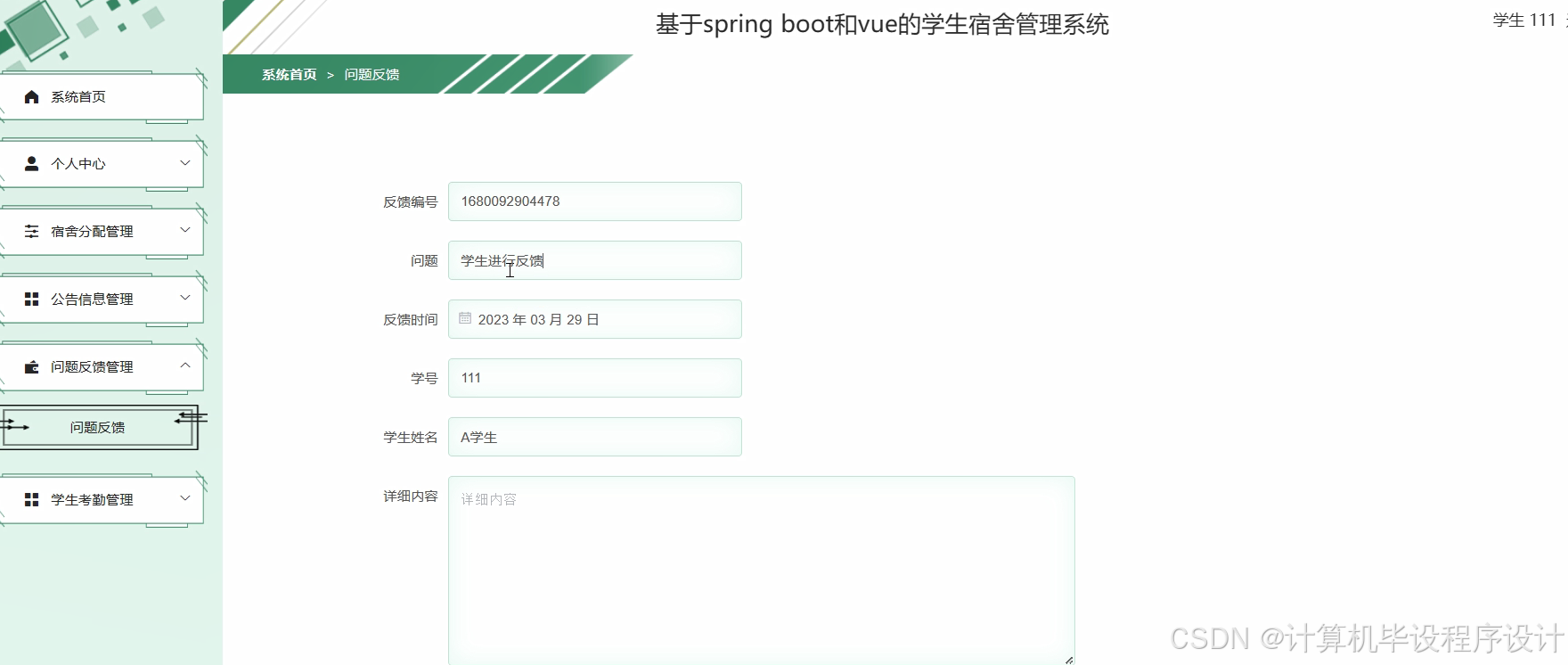 【开题报告】基于springbootvue和vue的学生宿舍管理系统（程序源码论文 计算机毕业设计 Csdn博客 