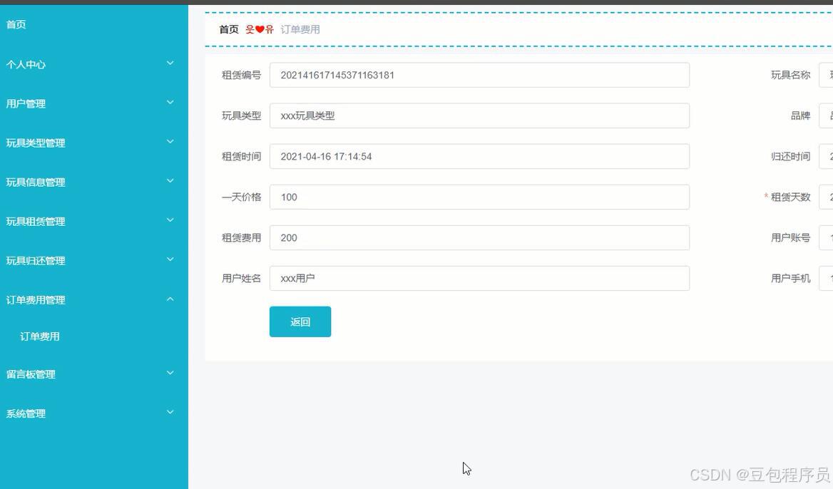 springboot+vue+java在线玩具租赁系统-CSDN博客