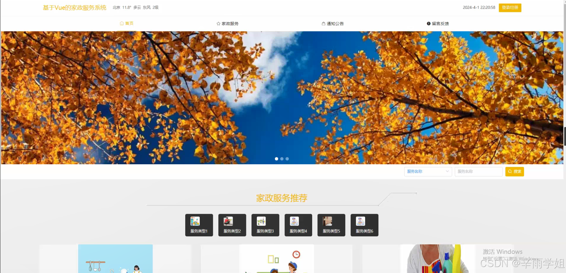Springboot毕设基于vue的家政服务系统论文程序部署基于springbootvue的家政服务管理系统的研究方向 Csdn博客