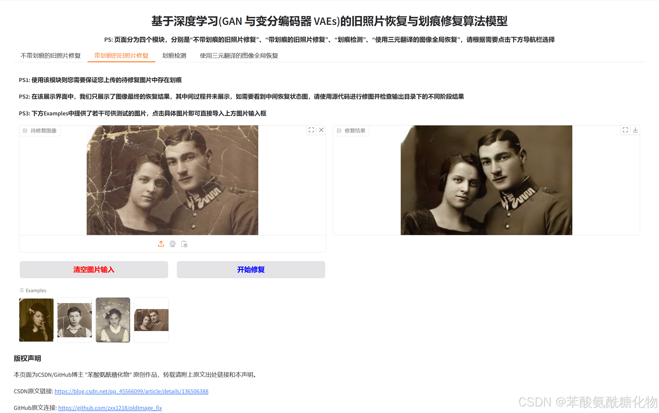 计算机毕业设计--基于深度学习的图像修复（清晰化+划痕修复+色彩增强）算法设计与实现（含Github代码+GUI+Web端在线体验界面）_老照片修复 github-CSDN博客