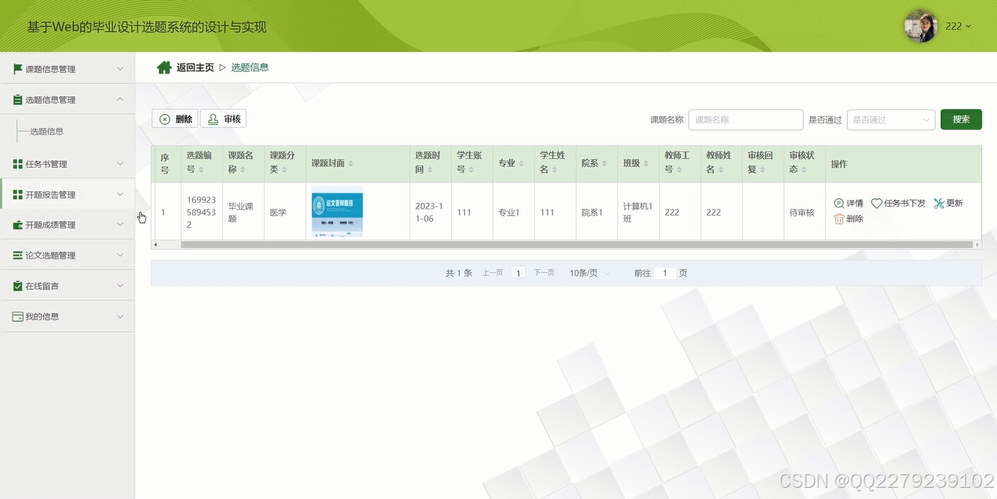 076基于java ssm springboot毕业设计选题系统开题报告任务书（源码+文档+运行视频+讲解视频）-CSDN博客