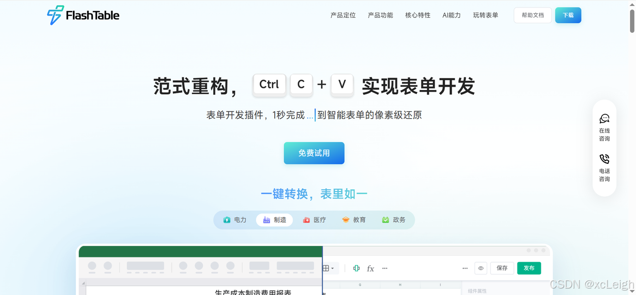 “傻瓜式”表单开发 | FlashTable 3步碾压传统方法！从安装到应用几分钟学会-CSDN博客