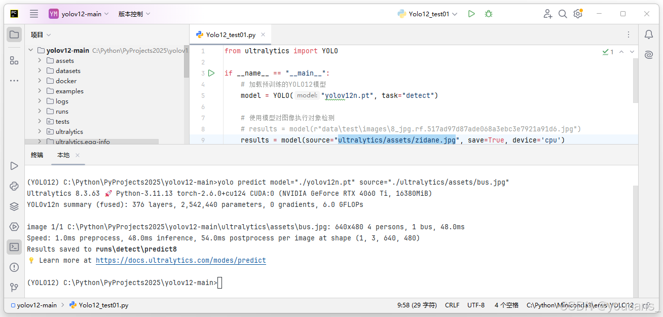 【跟我学YOLO】YOLO12（2）环境配置与基本应用_yolo 12 环境配置-CSDN博客