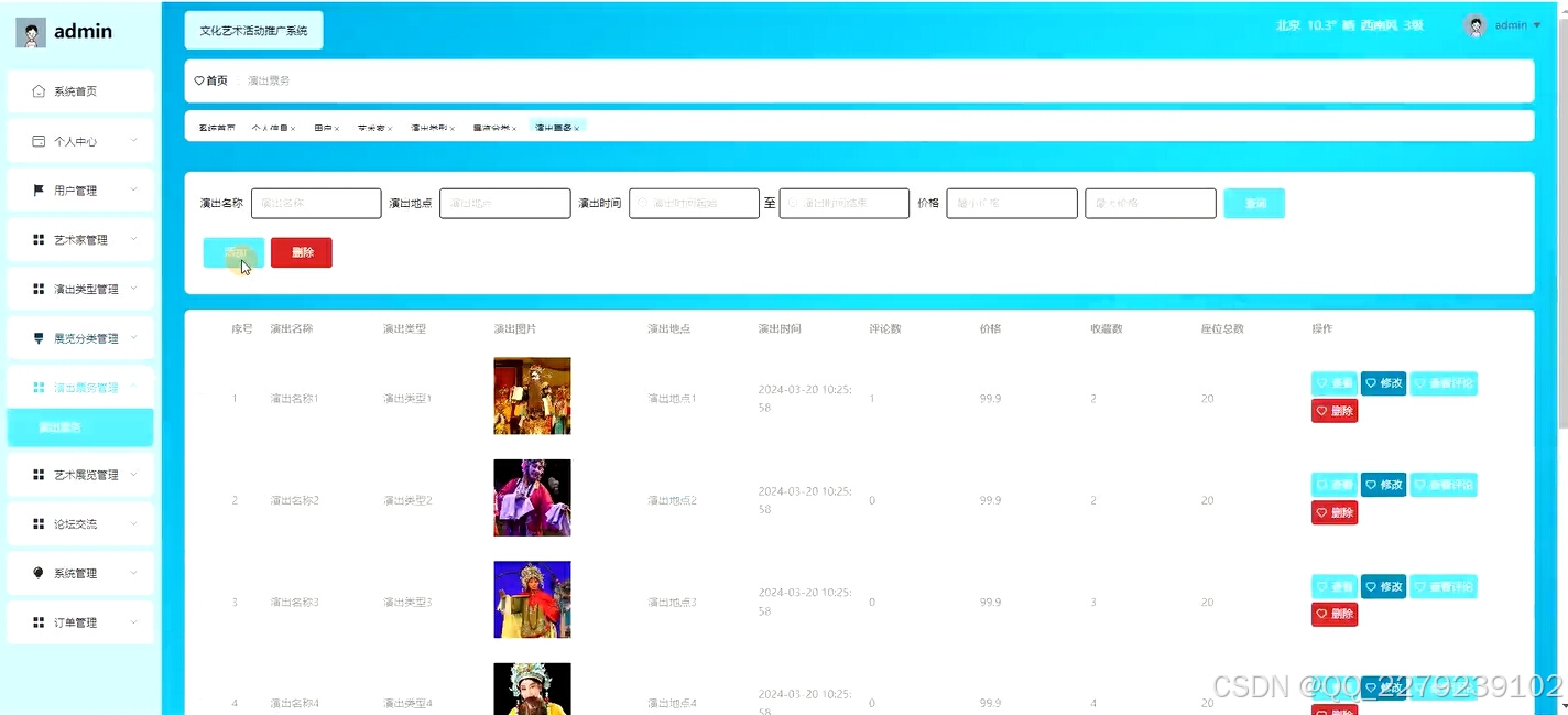 295基于java ssm springboot文化艺术活动推广系统艺术展览演出票务（源码+文档+运行视频+讲解视频）-CSDN博客