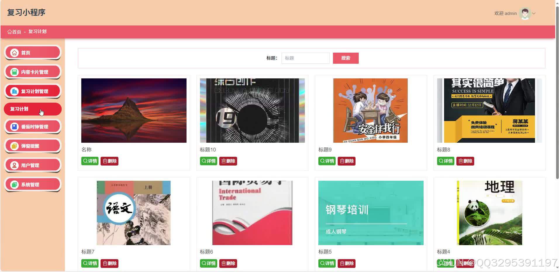 基于Java+SpringBoot的复习小程序（源码+讲解视频+LW）-CSDN博客