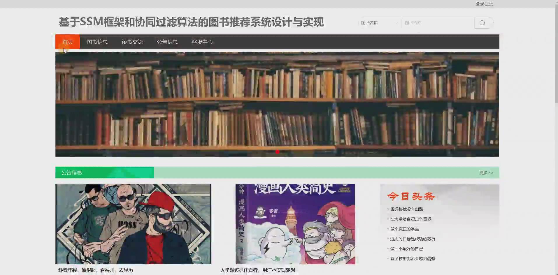 vue3+springboot 协同过滤算法的图书推荐系统_springboot vue3 协同编辑功能-CSDN博客