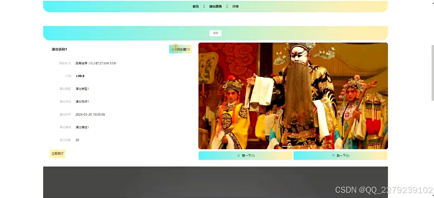 295基于java ssm springboot文化艺术活动推广系统艺术展览演出票务（源码+文档+运行视频+讲解视频）-CSDN博客