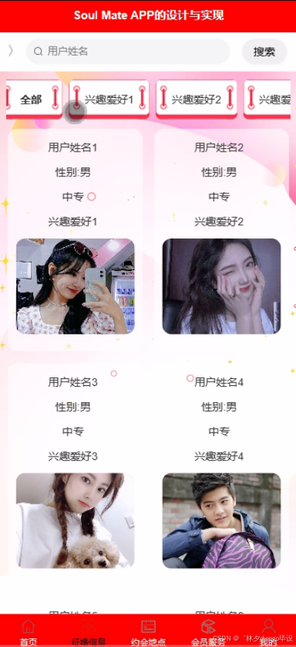 python毕设Soul Mate APP的设计与实现前台程序+论文_soulmate-CSDN博客