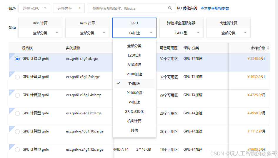 NVIDIA L20、A10、V100、T4、P100、P4 六款加速卡的深度对比-CSDN博客
