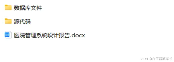 基于springboot的医院管理系统设计与实现【源码文档部署讲解】于前后端分离架构的医院信息管理系统的设计与实现 Csdn博客