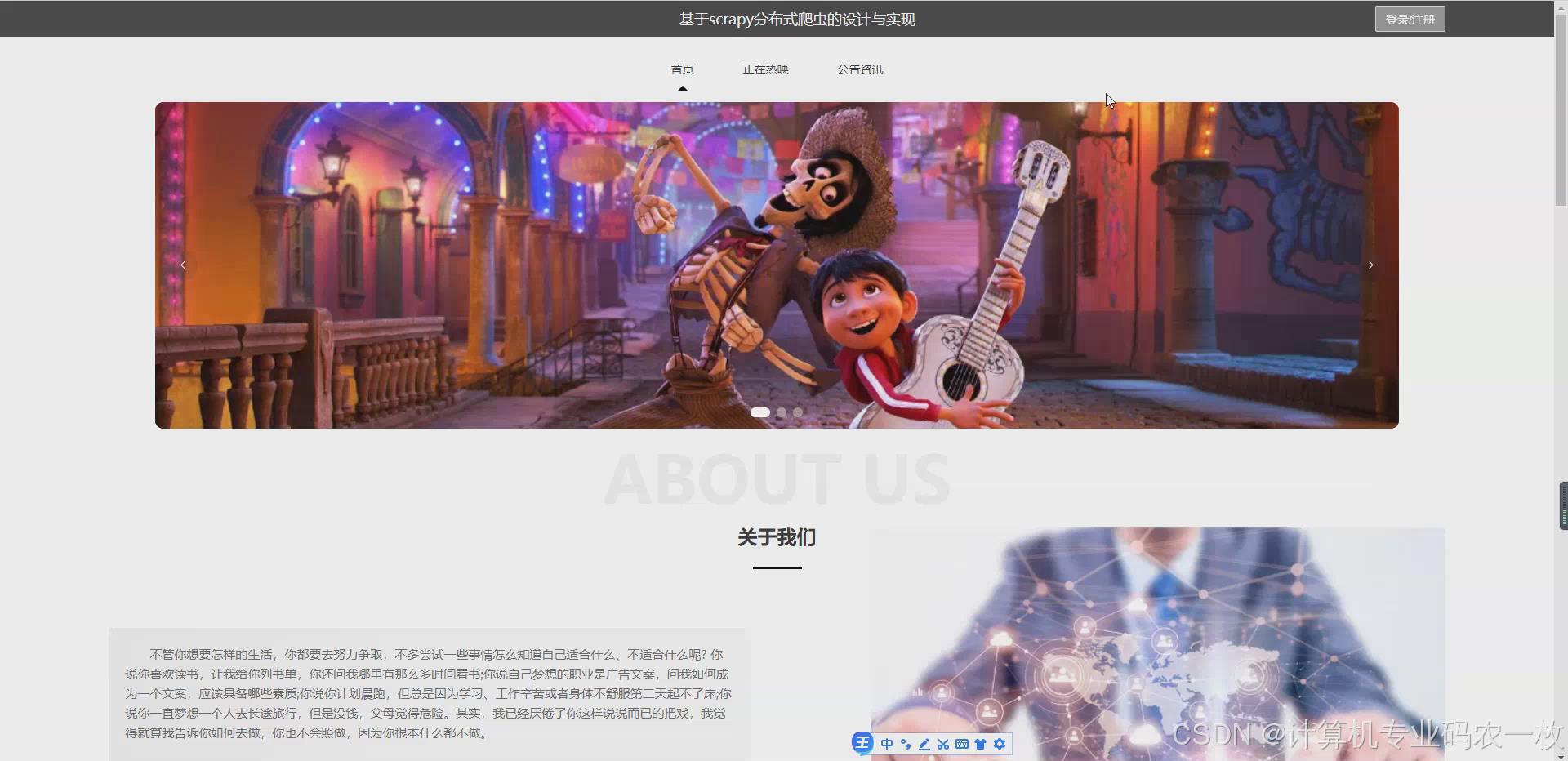 Python基于scrapy分布式爬虫的电影数据信息可视化设计与实现python Scrapy Csdn博客