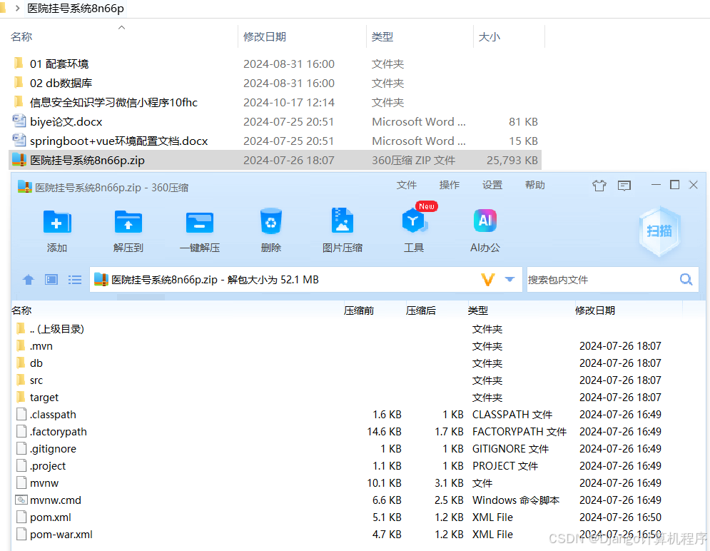 【开题报告】基于springbootvue医院挂号系统（程序源码论文 计算机毕业设计 Csdn博客