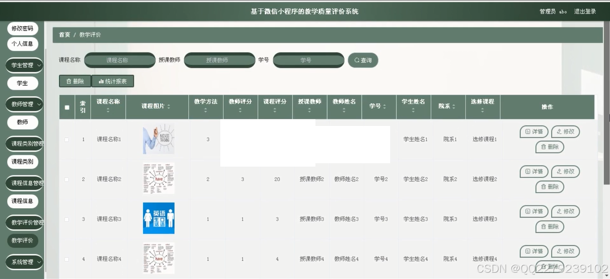 174基于java jsp SSM Springboot课程教学质量评价系统小程序（源码+文档+运行视频+讲解视频）-CSDN博客