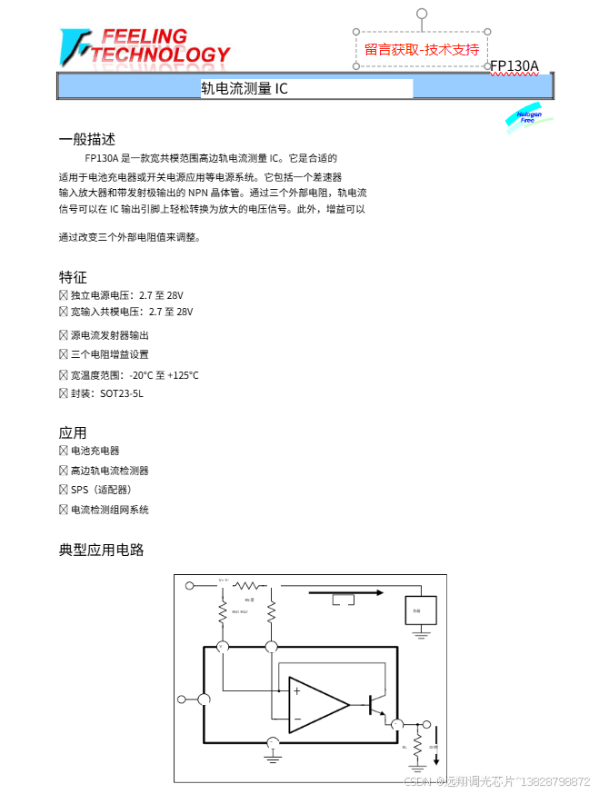 【高端电流检测芯片】三电阻可调增益设计：FP130A与FP355的灵活配置实现，主要应用于逆变器、储能系统、太阳能控制器及BMS电池管理应用 ...