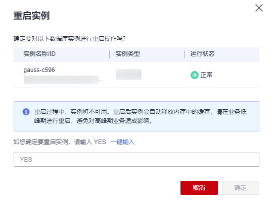 云数据库gaussdb管理平台(tpops)支持对已经启动的实例进行重启启动 Gaussdb管理平台 Csdn博客