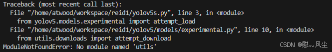 解决yolo No module named ‘utils‘问题_no module named 'utils-CSDN博客