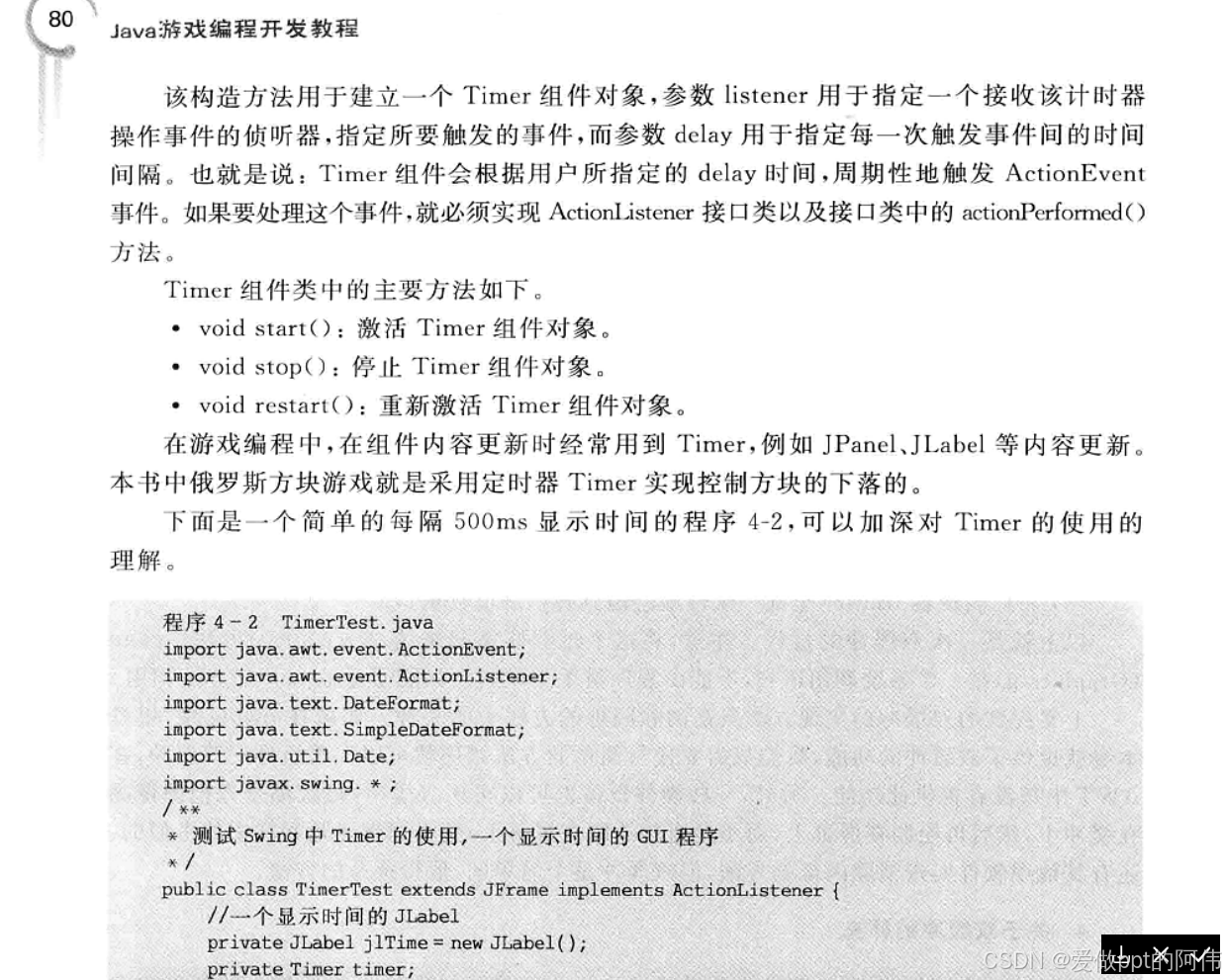 java使用定时器-CSDN博客