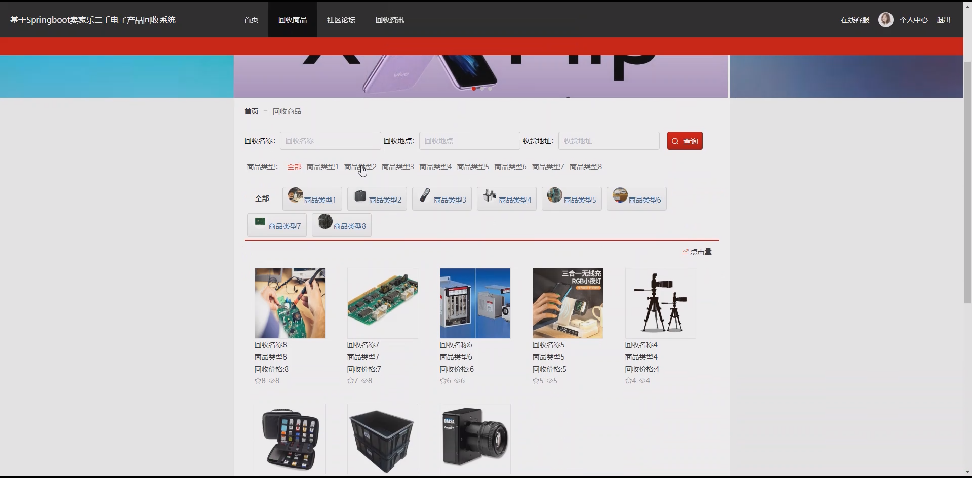 基于springbootvue的二手电子产品回收系统设计和实现源码论文部署讲解等电子回收交易平台设计与实现 Csdn博客