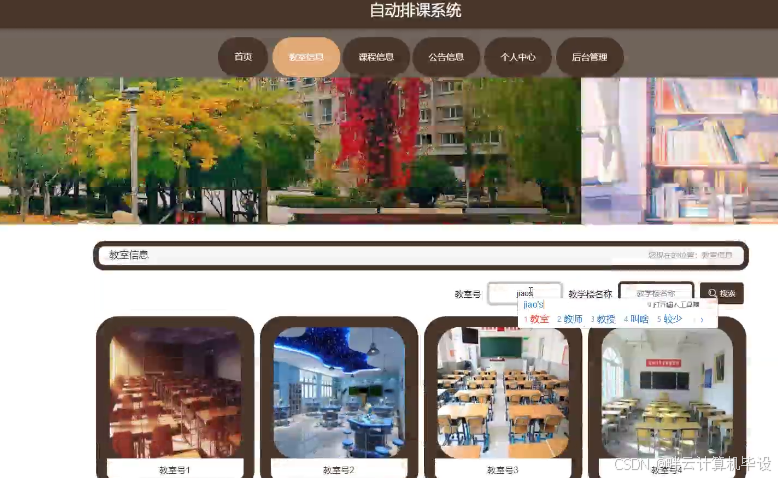 基于nodejsvue自动排课系统 开题源码程序论文 计算机毕业设计自动排课系统 开源 Csdn博客