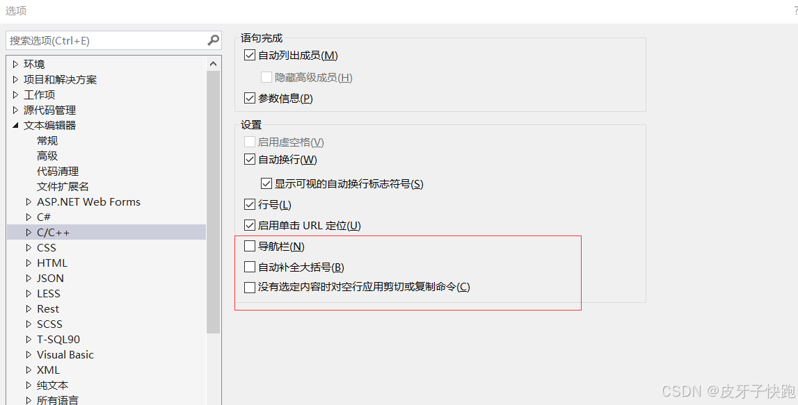 VS2022小番茄(visual assist)和彩虹括号(viasfora)设置-CSDN博客