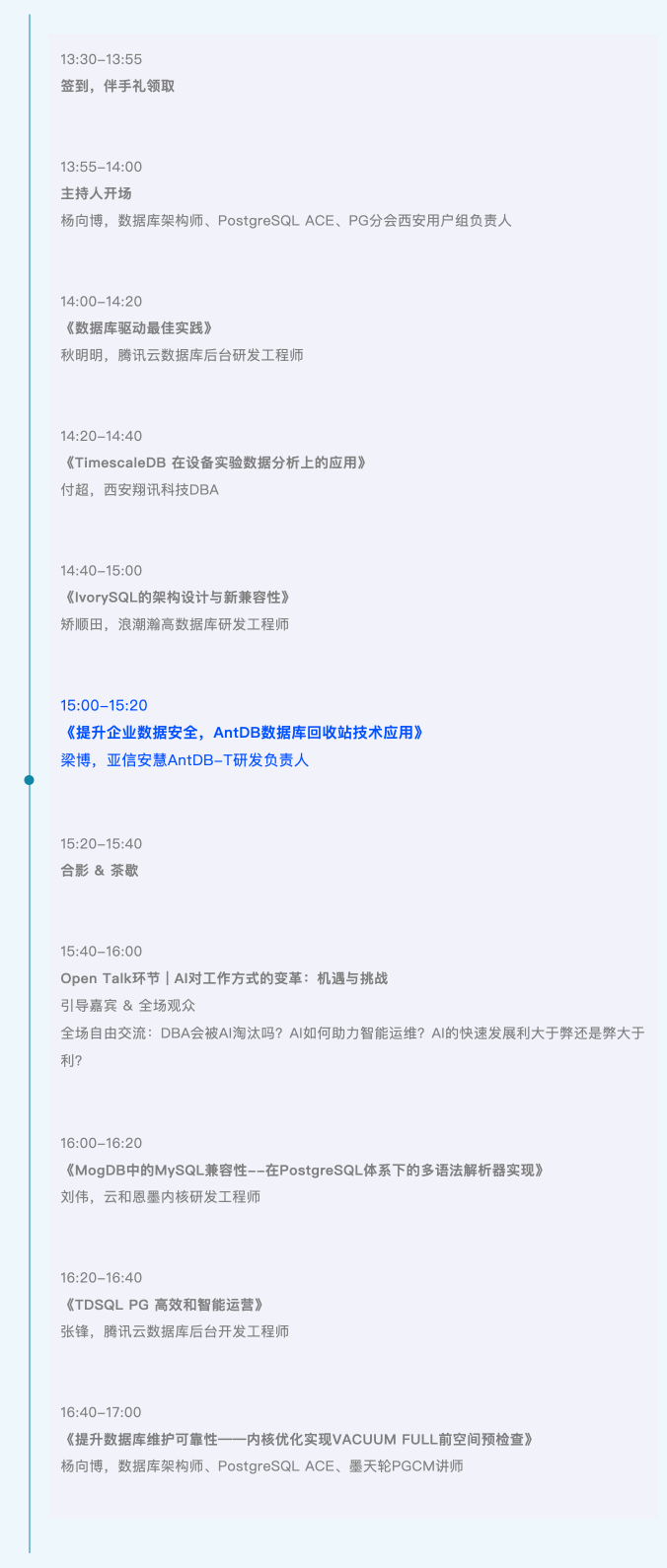 活动在即，不容错过丨亚信安慧AntDB诚邀您参加“PostgreSQL数据库技术峰会”-CSDN博客