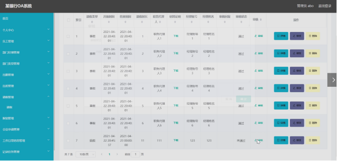 基于springbootmybatismysqlvue实现的银行oa管理系统（附源码数据库毕业论文项目部署视频教程项目所需软件工具）银行oa系统英文名称编码 Csdn博客