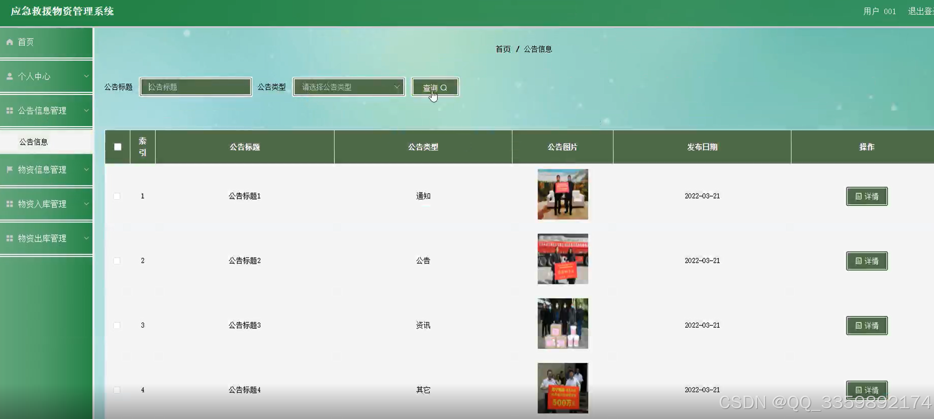 基于java Ssm Springboot Vue应急救援物资管理系统vue毕业设计项目实战分享 Csdn博客