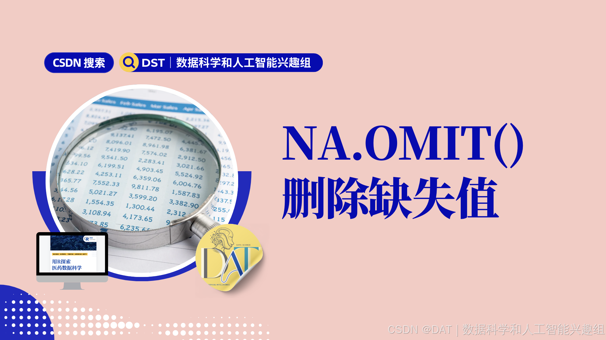 使用na.omit()删除缺失值-CSDN博客