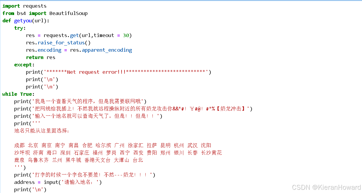 天气查询-用python获取天气预报-网络爬取_weather.cma.cn 获取天气-CSDN博客