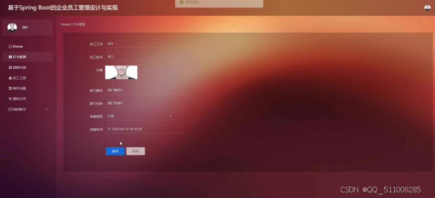 spring boot+vue的企业员工管理系统python+nodejs+php-计算机毕业设计-CSDN博客