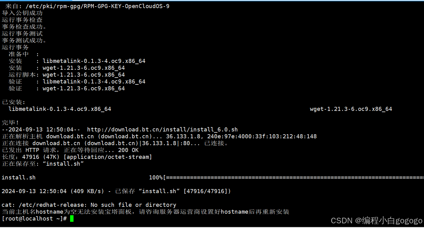 如何在本地虚拟机里面的linux系统中安装宝塔_vmware linux 宝塔-CSDN博客