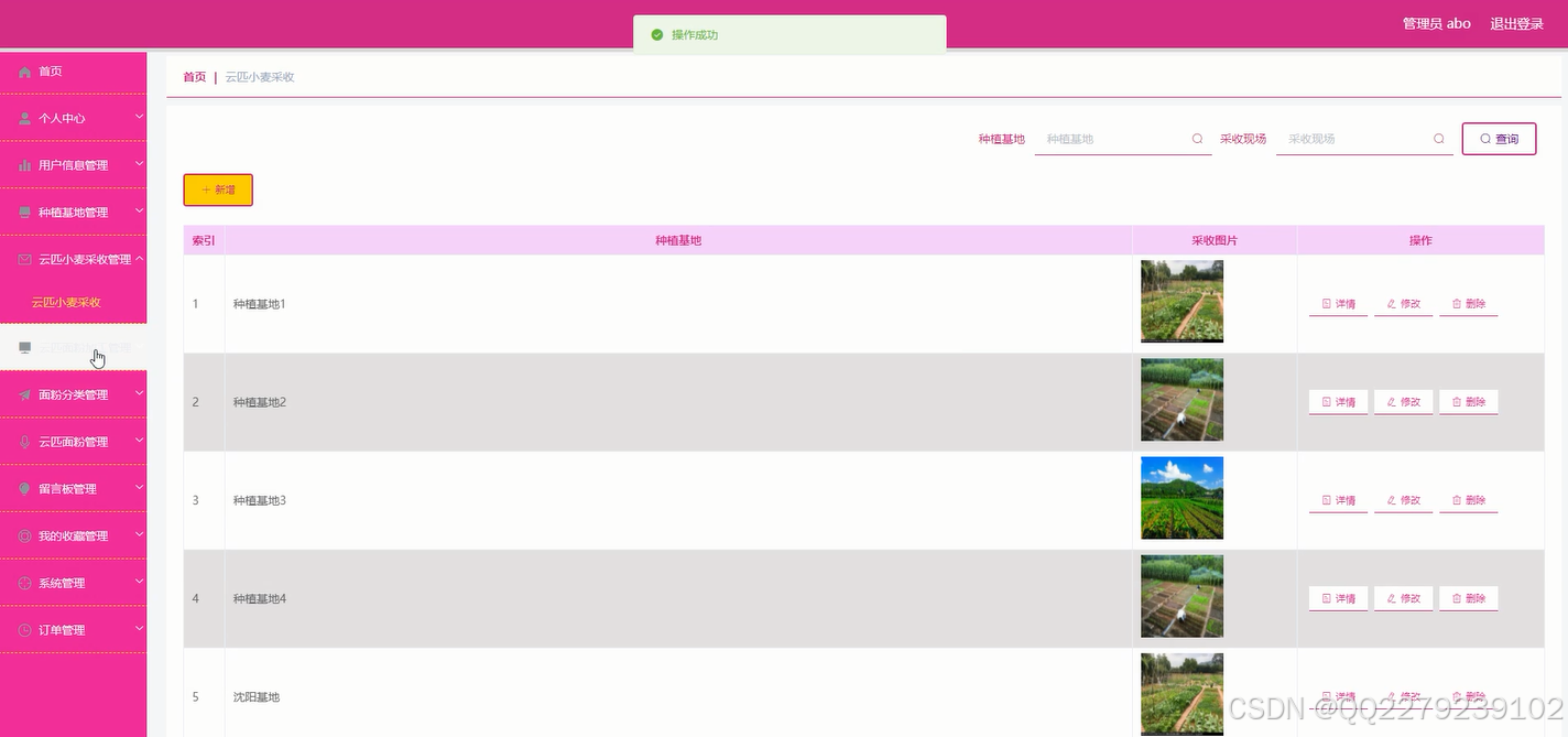 151java jsp SSM Springboot面粉直供系统小程序面粉加工小麦采收种植基地管理（源码+文档+运行视频+讲解视频）_小麦电站源码-CSDN博客