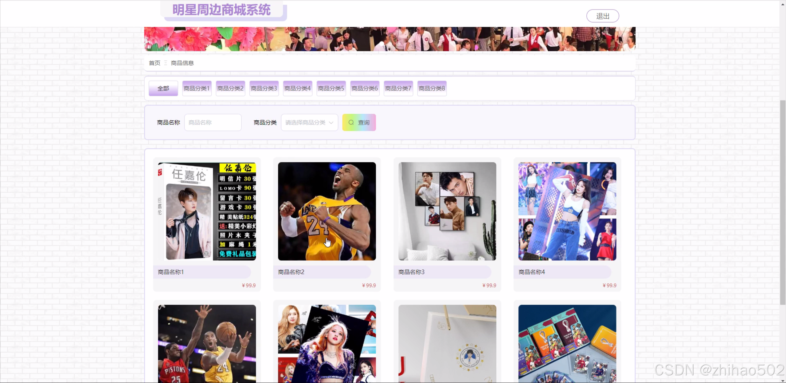 基于pythonflask框架的明星周边商城系统（开题程序论文） 计算机毕设 Csdn博客