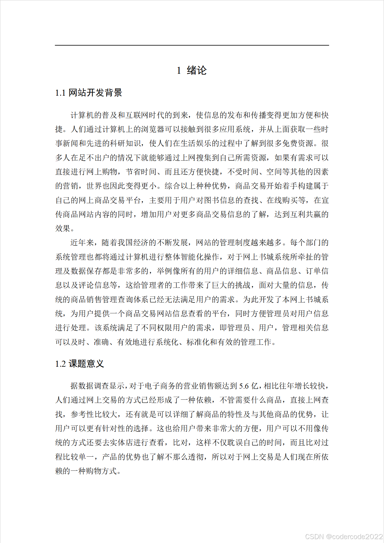 Ssm基于java Web的网上书城系统的设计与实现vue（10280） Csdn博客