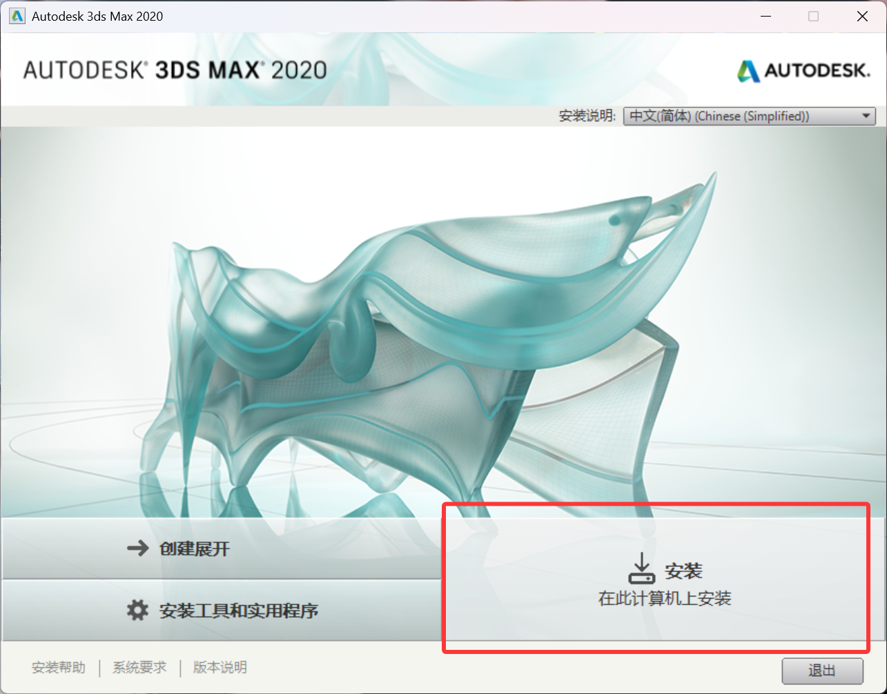 3ds Max 2020安装流程_max2020安装教程-CSDN博客