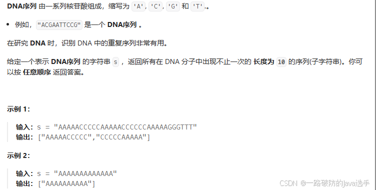 187. 重复的DNA序列 && 字符串哈希_java 重复dna序列-CSDN博客