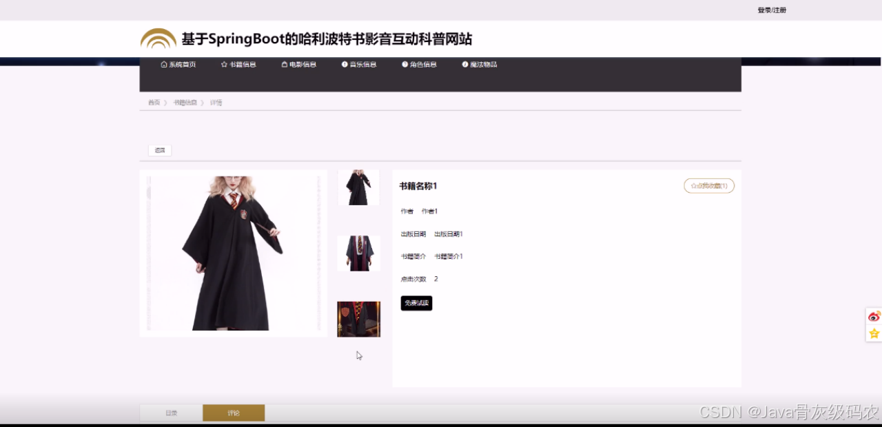 【java毕业项目】基于springbootvue的哈利波特书影音互动科普网站的设计与实现（源码lw包运行） Csdn博客
