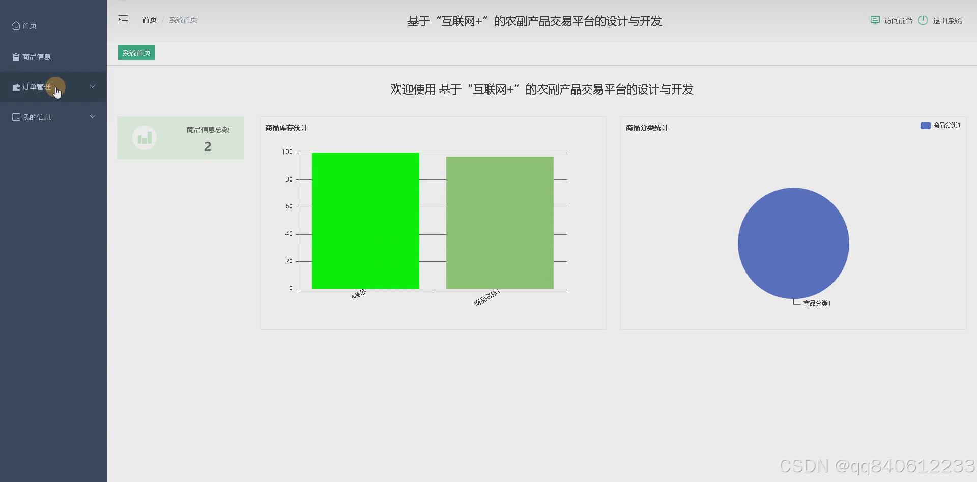 java php nodejs python农副产品商城交易平台的设计与开发-CSDN博客